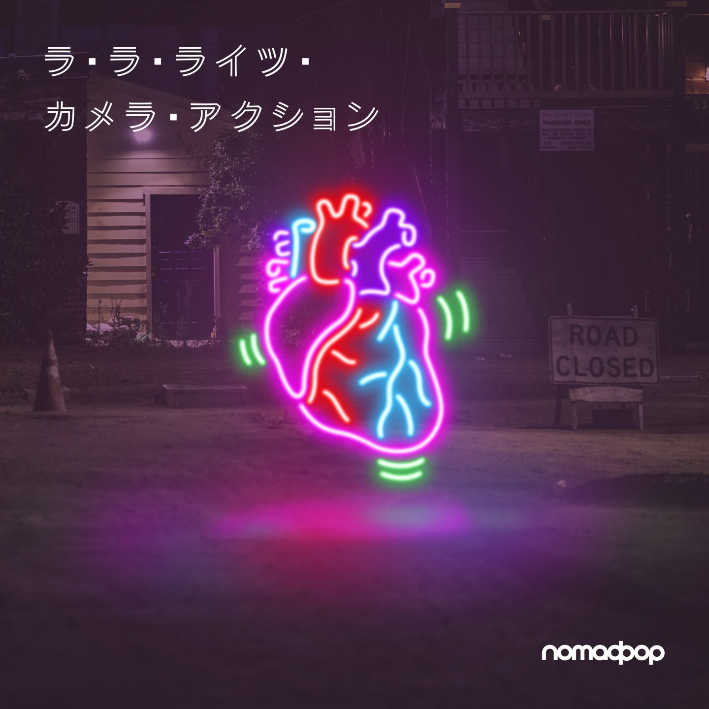 ラ・ラ・ライツ・カメラ・アクション - Single | NOMAD POP | オフィシャルサイト
