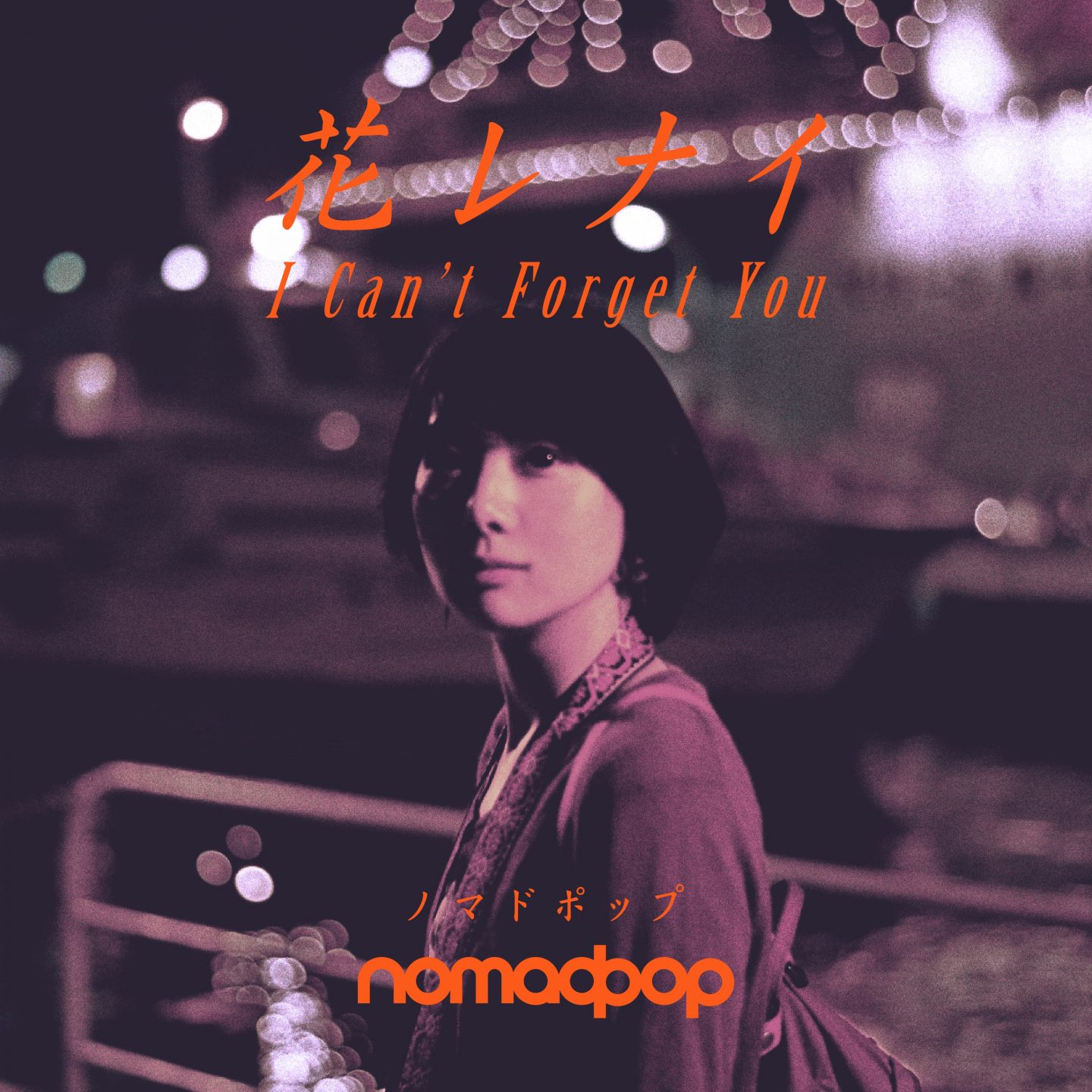 花レナイ - Single | NOMAD POP | オフィシャルサイト