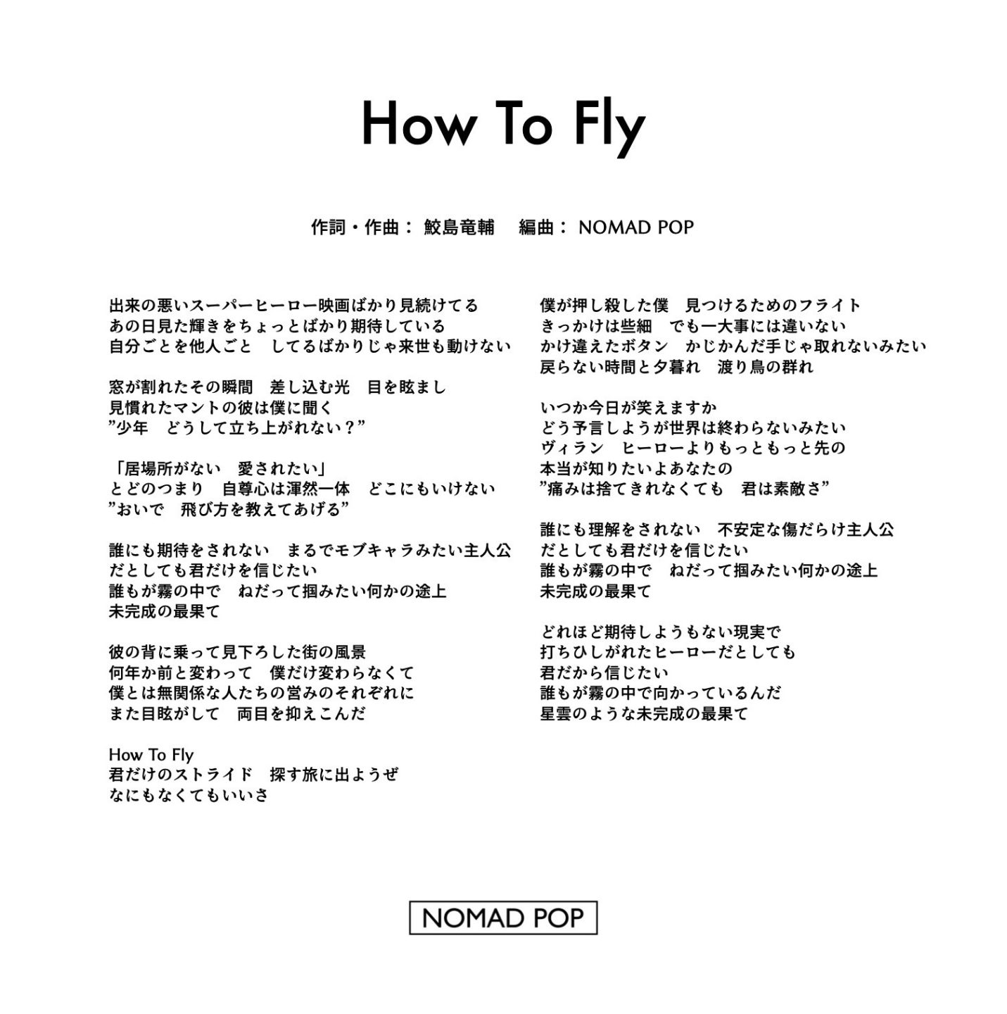 How To Fly | NOMAD POP | オフィシャルサイト