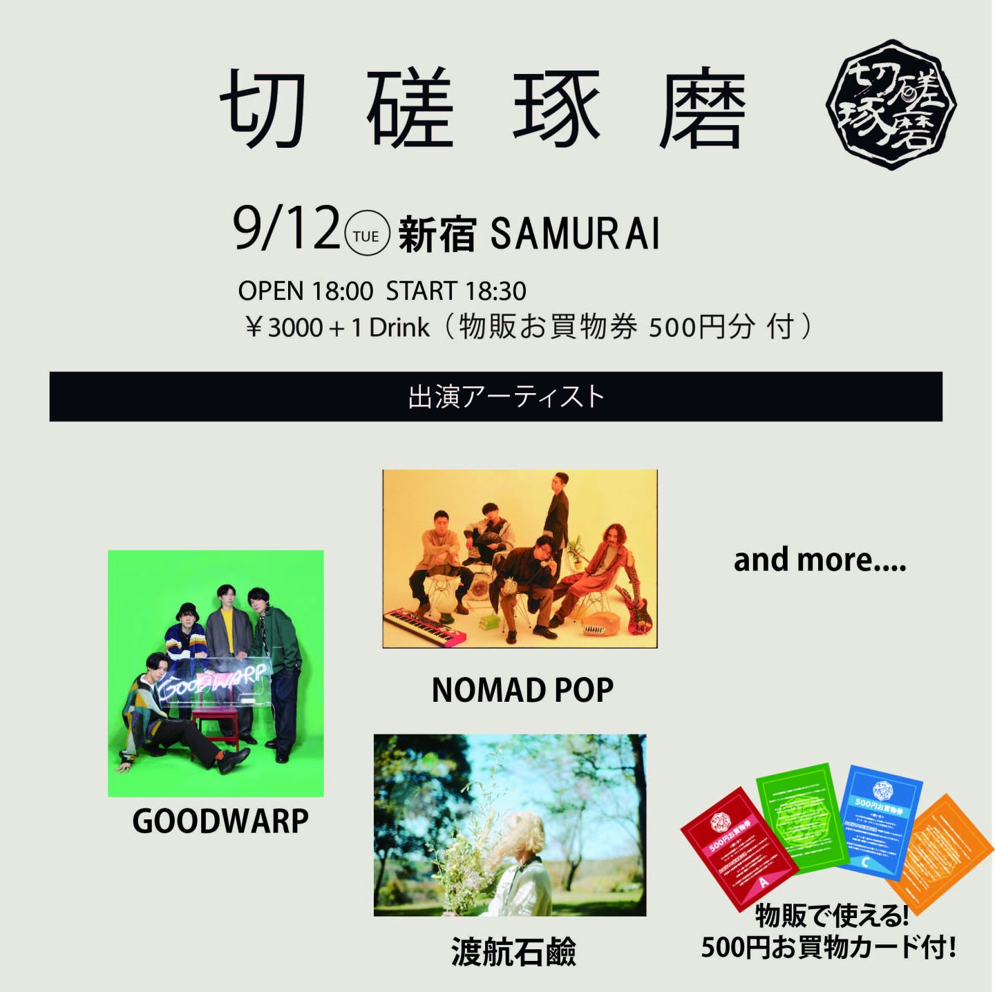 2023/09/12(火) @新宿SAMURAI | NOMAD POP | オフィシャルサイト