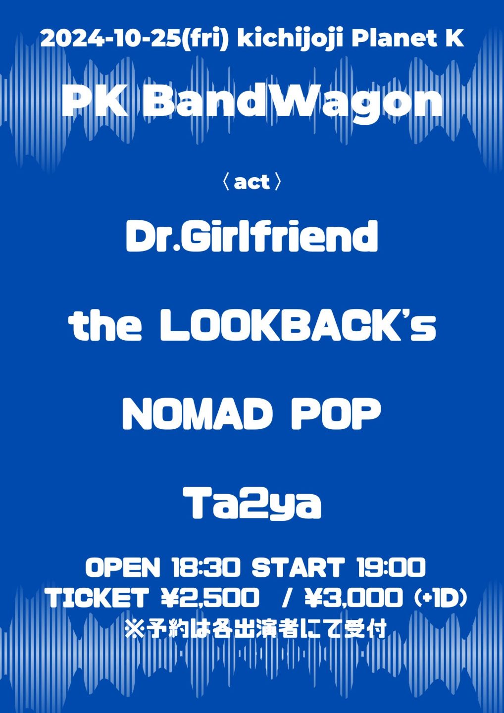 2024/10/25(金) ライブ編成について | NOMAD POP | オフィシャルサイト